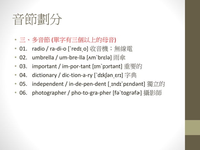 Kk音標與phonics | PPTX