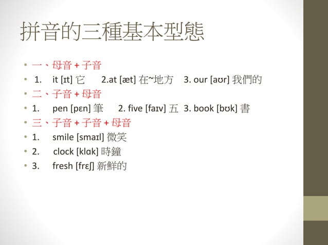 Kk音標與phonics | PPTX