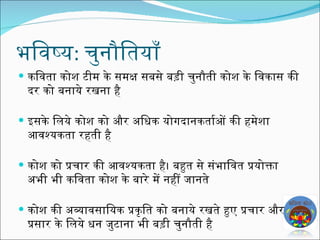 Kavita Kosh In Hindi