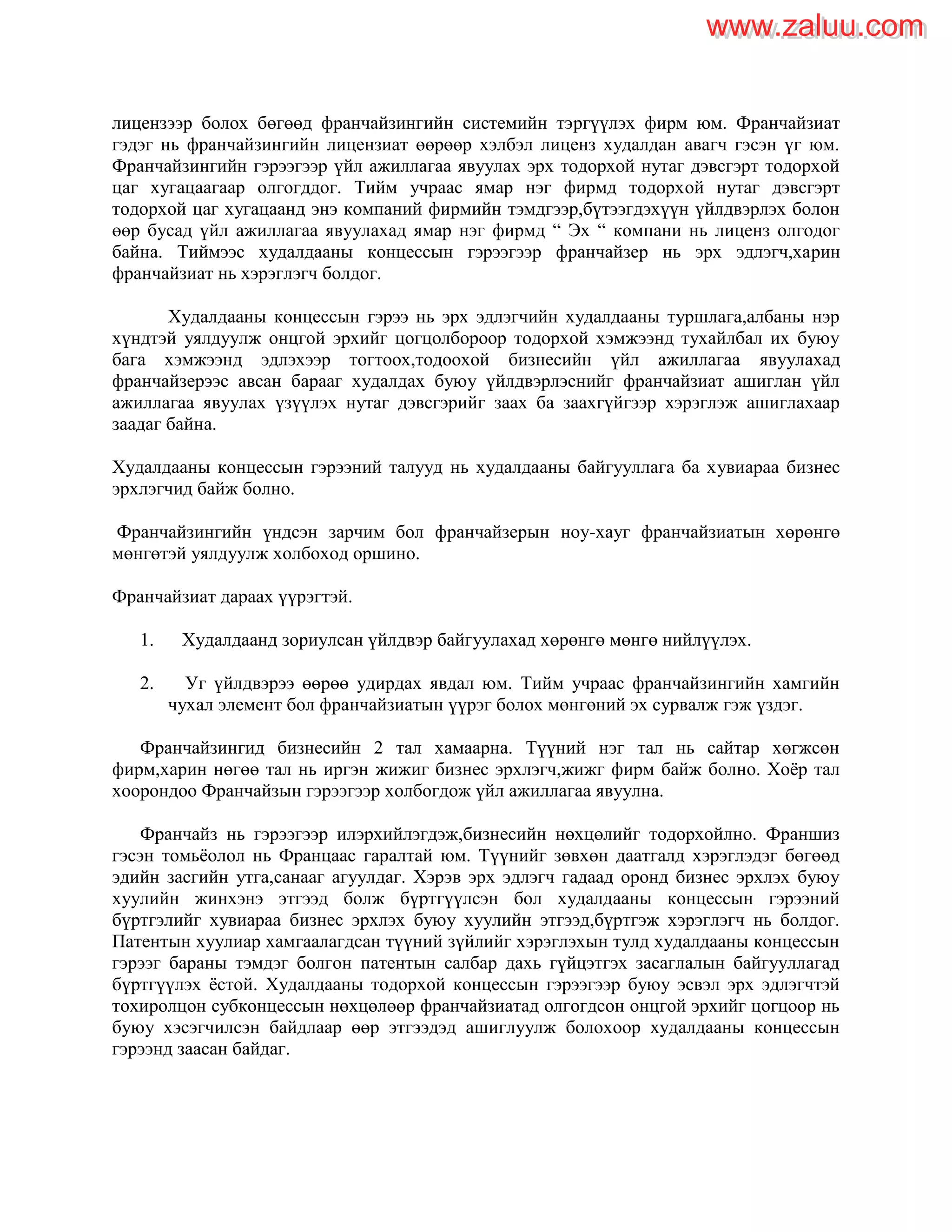 Олон улсын эдийн засгийн харилцаа | PDF