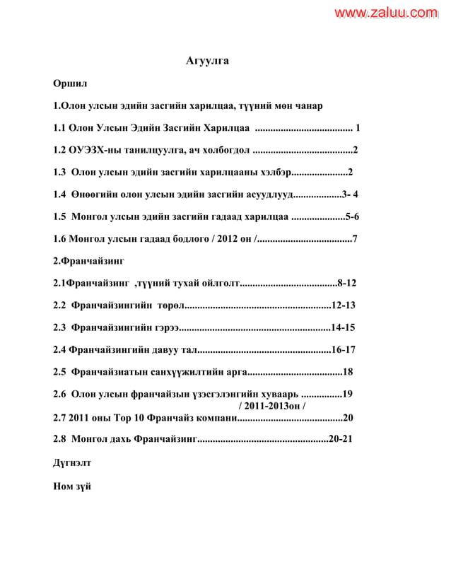Олон улсын эдийн засгийн харилцаа | PDF