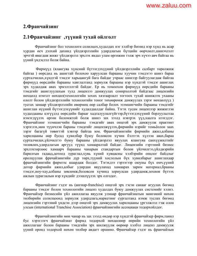 Олон улсын эдийн засгийн харилцаа | PDF