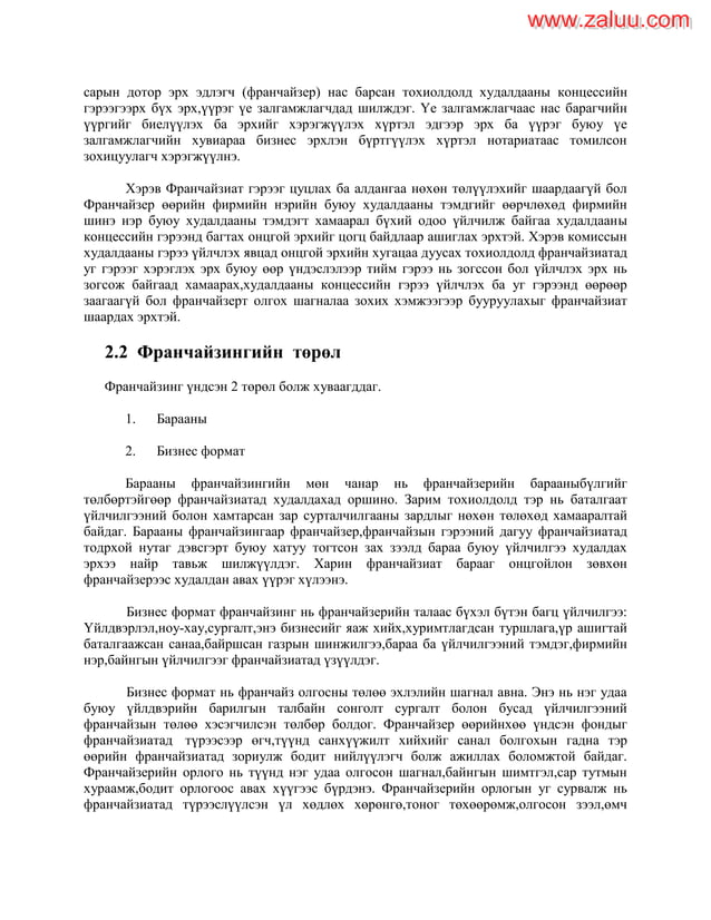 Олон улсын эдийн засгийн харилцаа | PDF