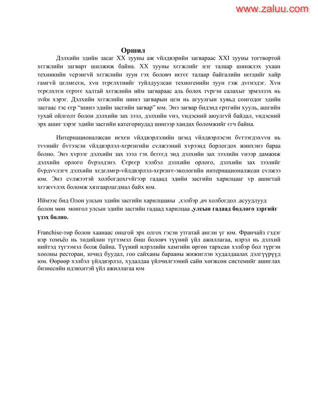 Олон улсын эдийн засгийн харилцаа | PDF