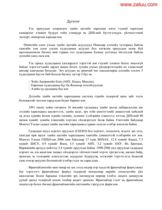 Олон улсын эдийн засгийн харилцаа | PDF