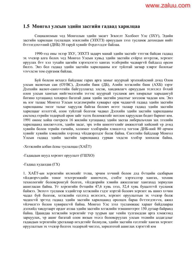 Олон улсын эдийн засгийн харилцаа | PDF
