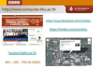 KKU IT Services on mobile | PDF