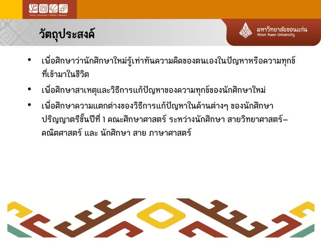 ความสุขของชีวิต | PDF