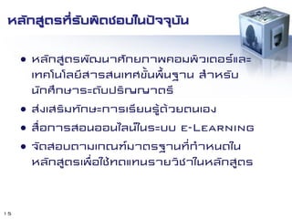 KKU e-Learning | PDF