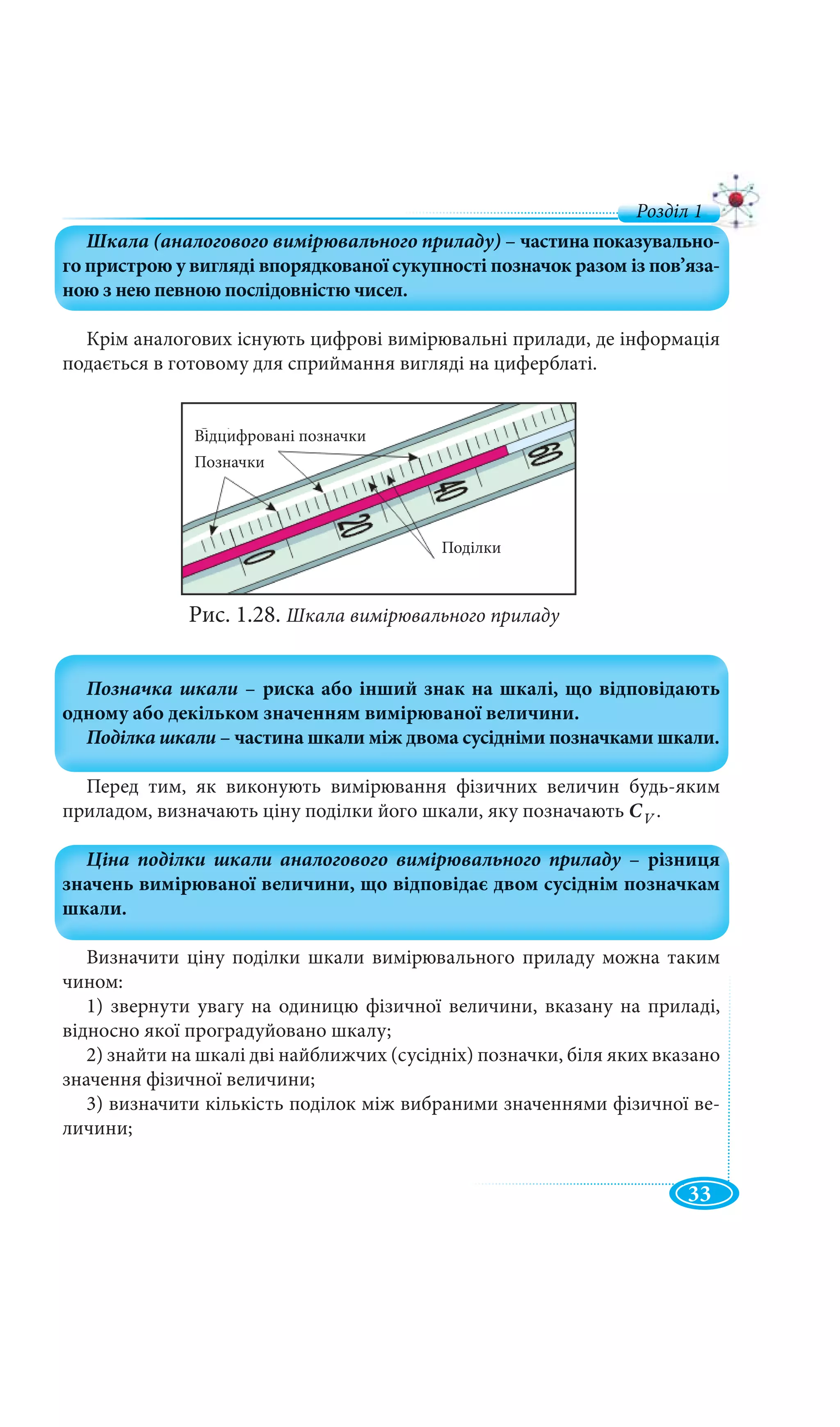 Fizika 7 golovko | PDF
