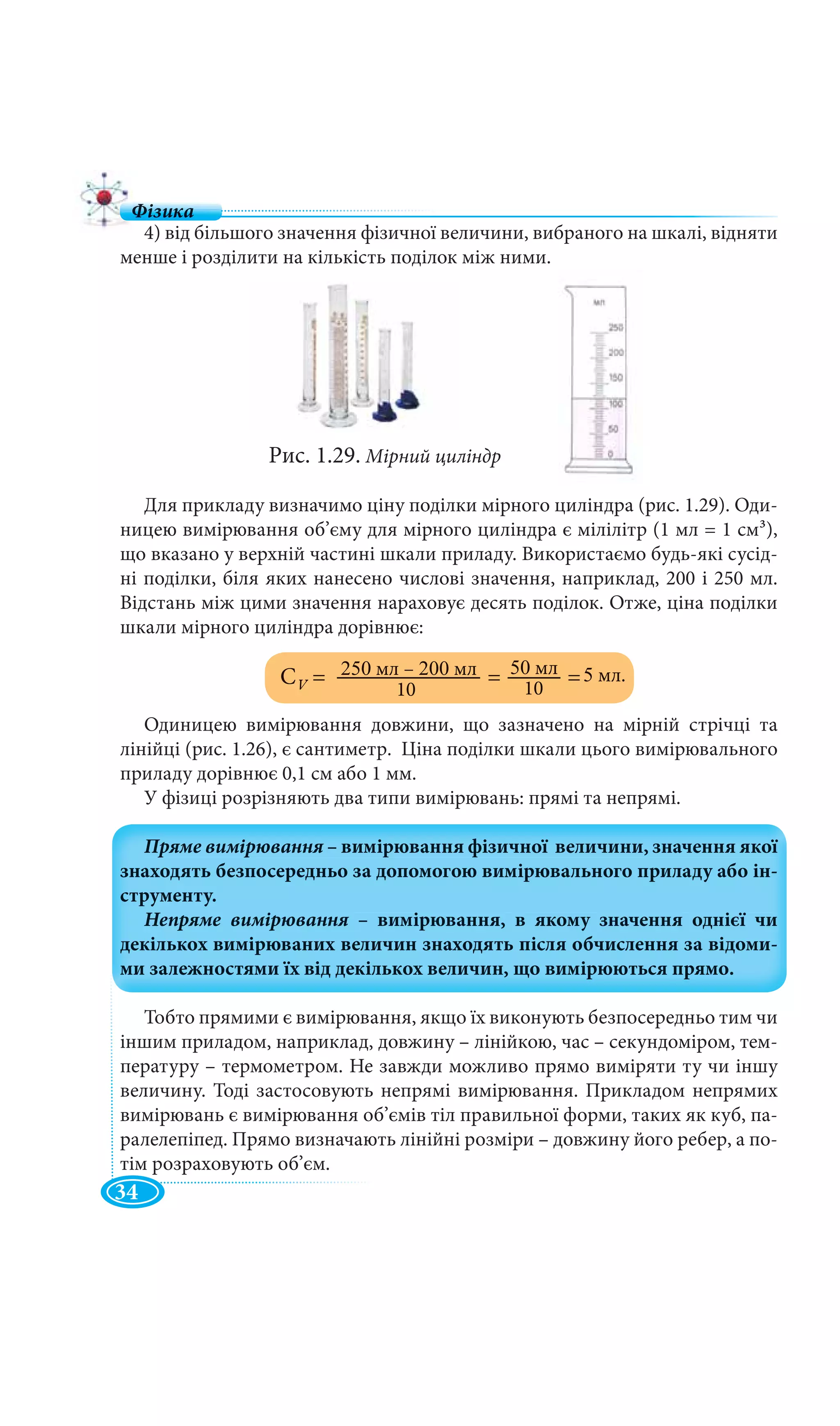 Fizika 7 golovko | PDF