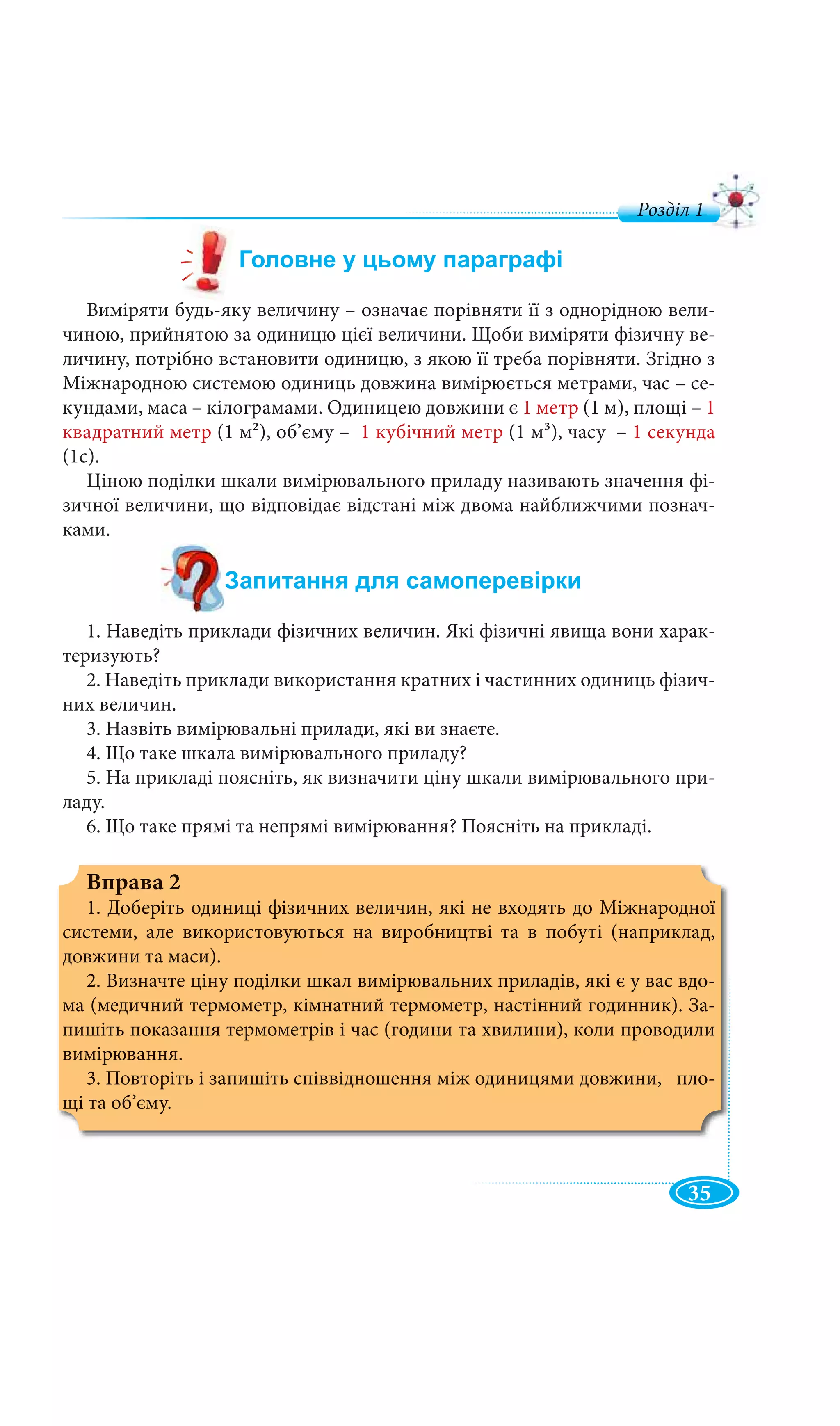 Fizika 7 golovko | PDF
