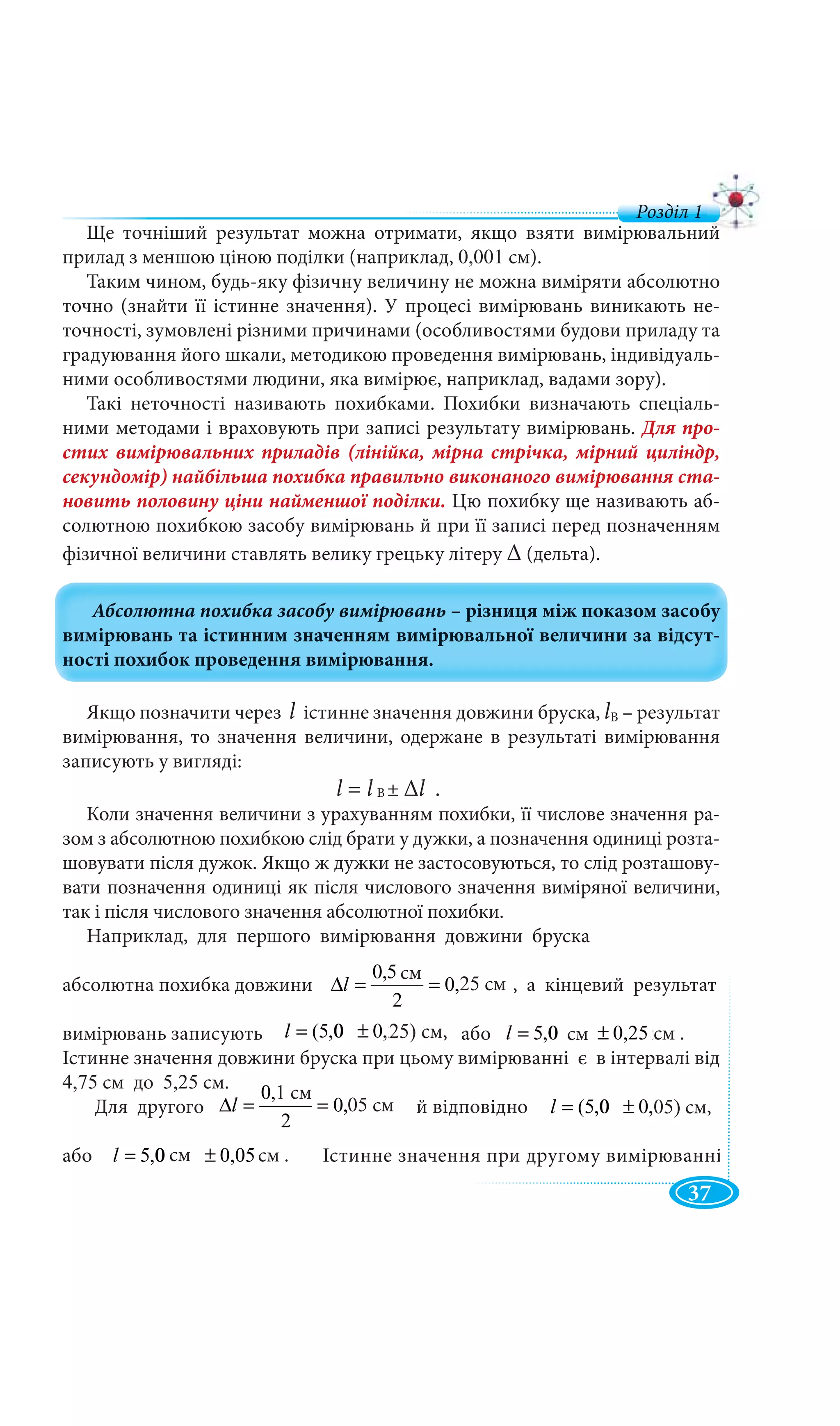 Fizika 7 golovko | PDF