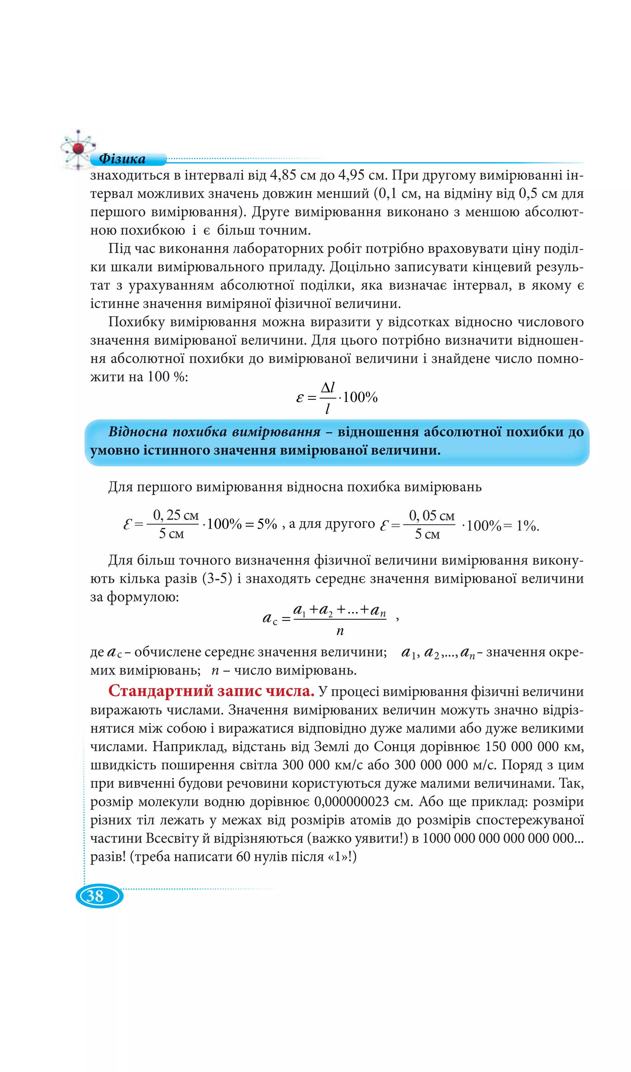 Fizika 7 golovko | PDF