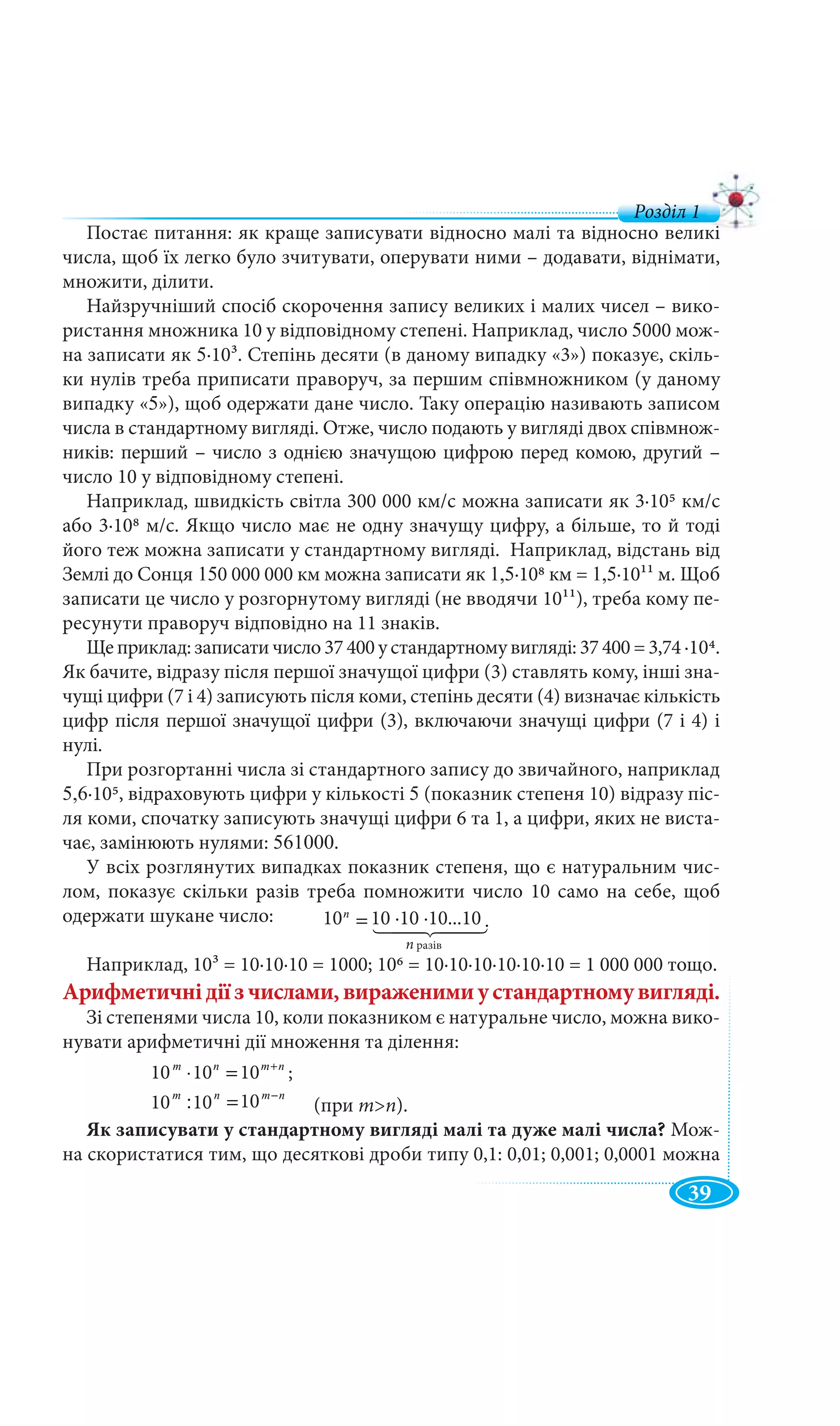 Fizika 7 golovko | PDF