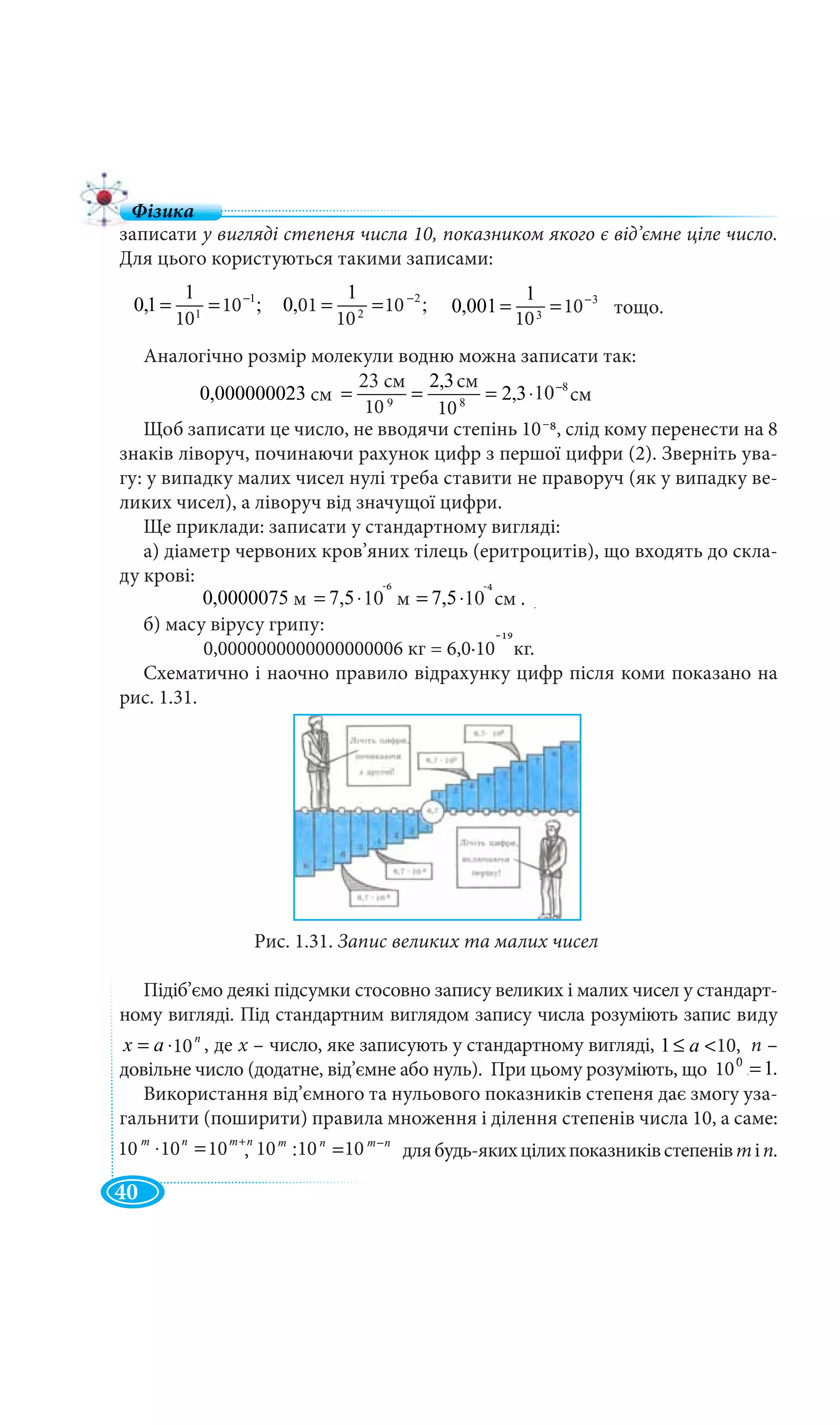 Fizika 7 golovko | PDF