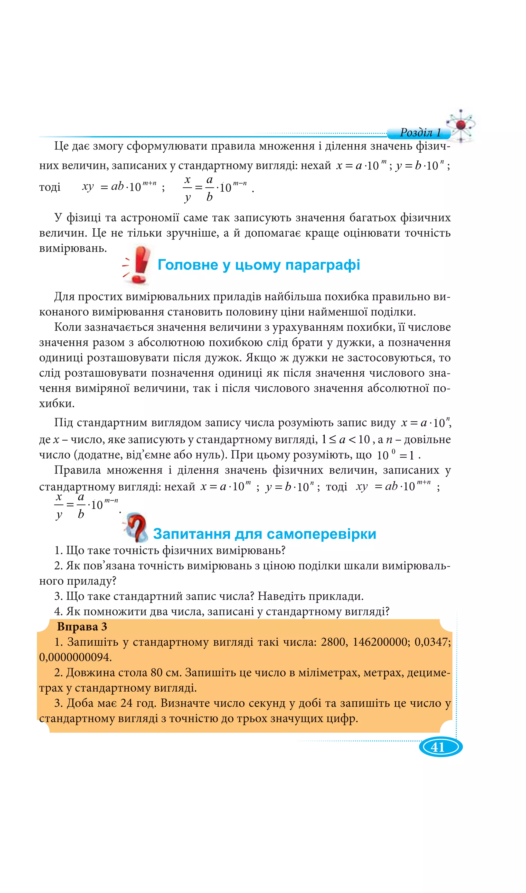 Fizika 7 golovko | PDF