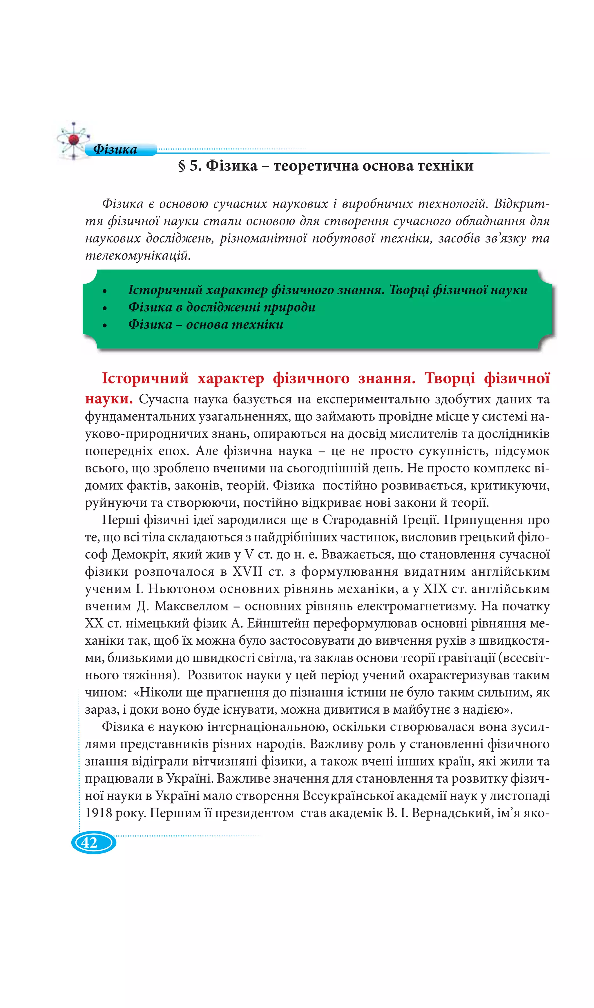 Fizika 7 golovko | PDF
