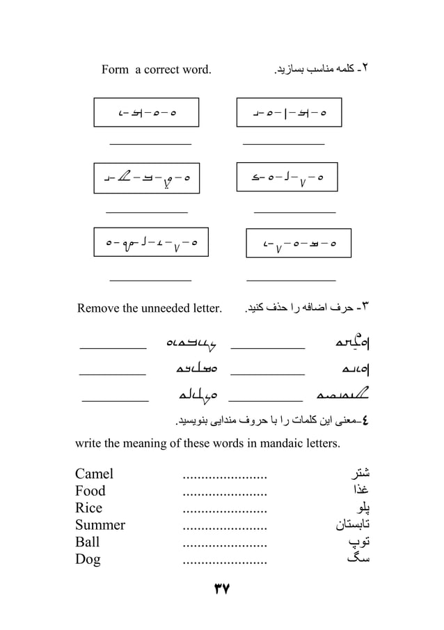 Let's learn mandaic | PDF