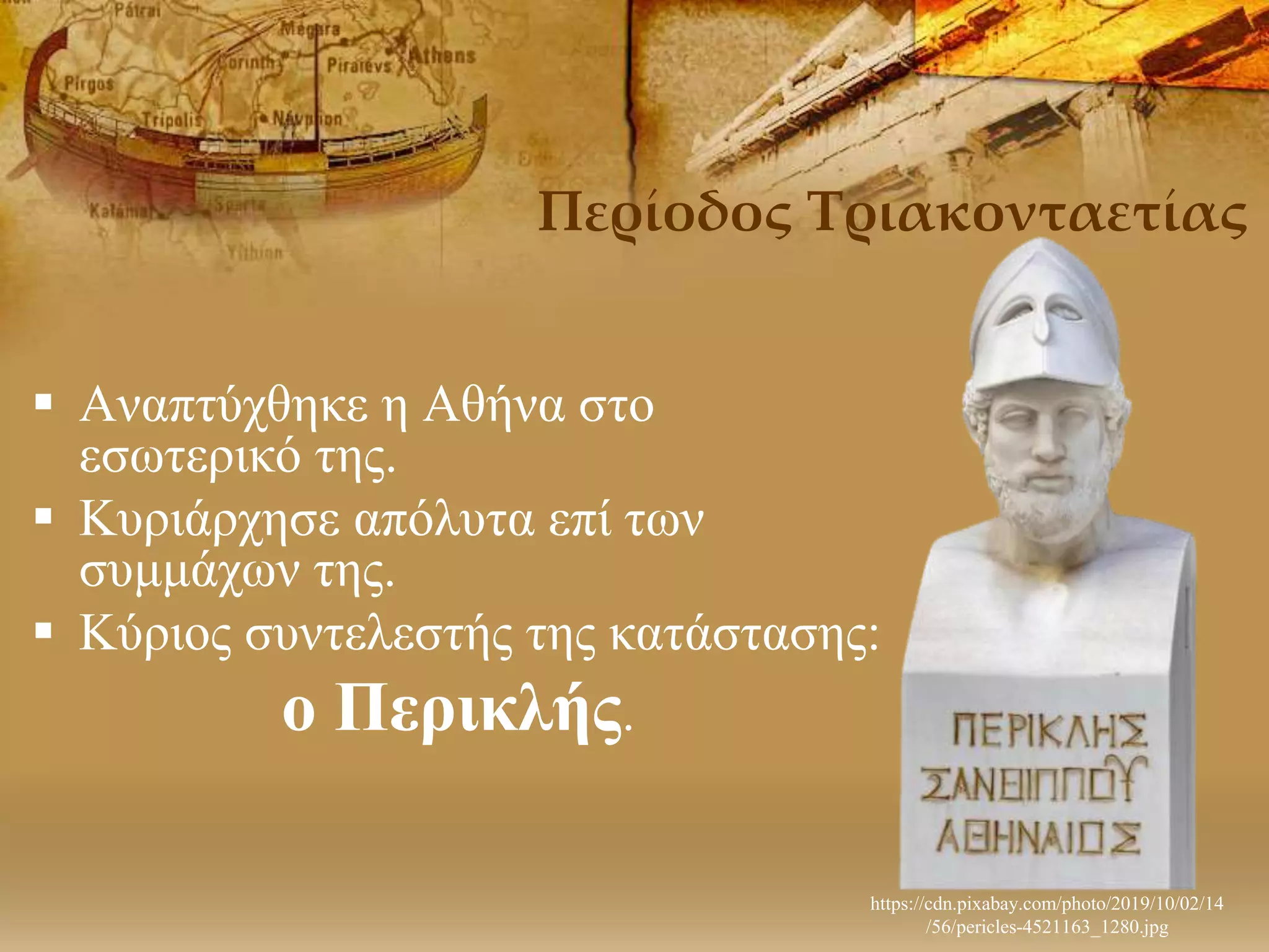 Κλασική Εποχή: Ο "Χρυσός Αιώνας" του Περικλή (5ος αι. π.Χ.) | PPSX