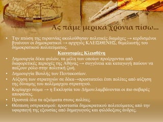 Κλασική Εποχή: Ο "Χρυσός Αιώνας" του Περικλή (5ος αι. π.Χ.) | PPSX