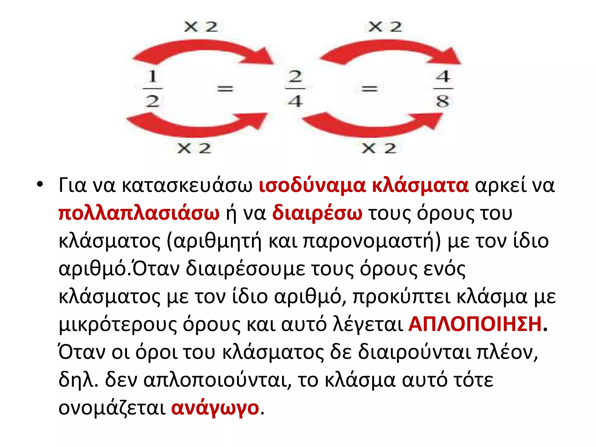 Klasmata | PPT