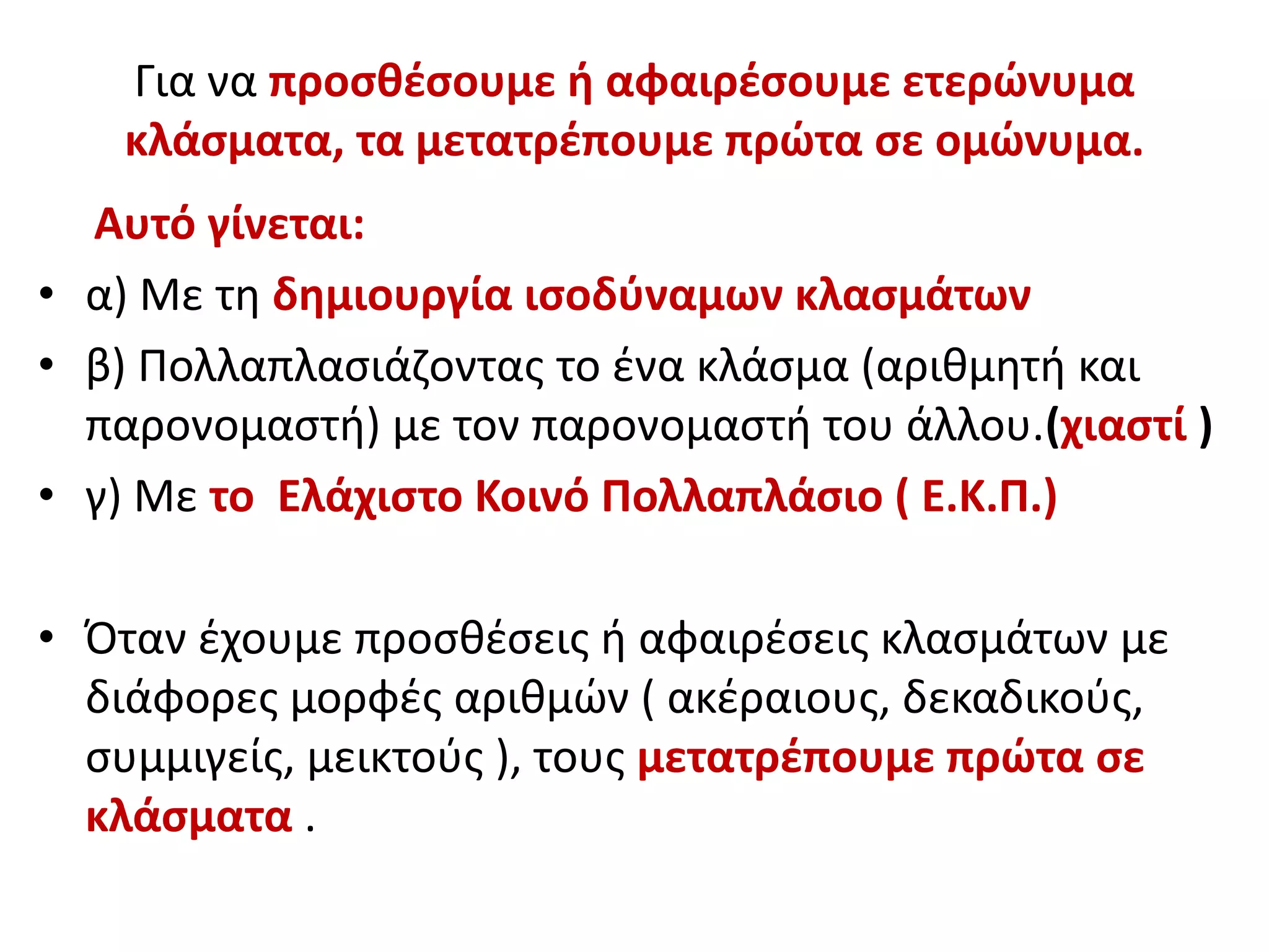 Klasmata | PPT