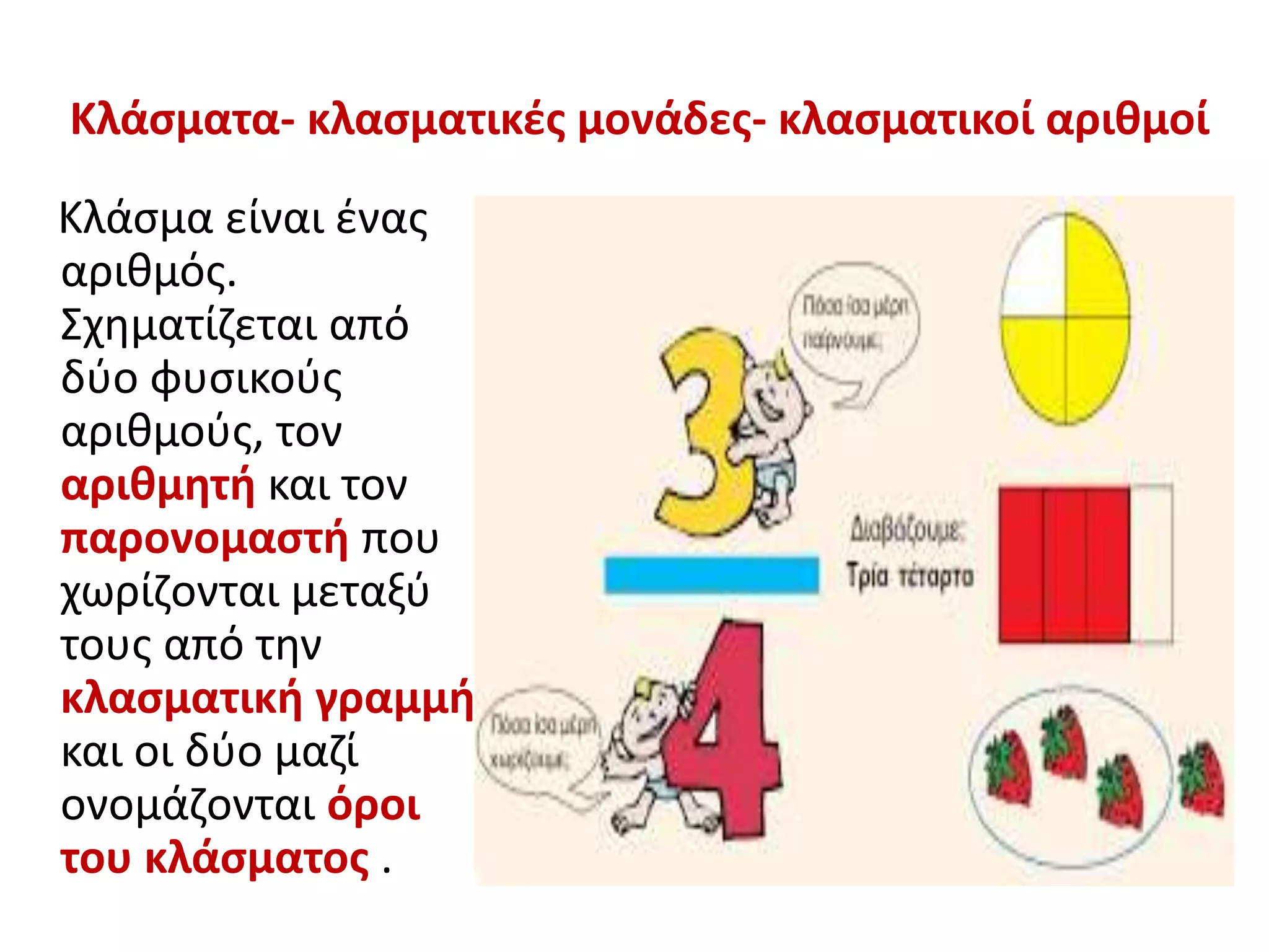 Klasmata | PPT