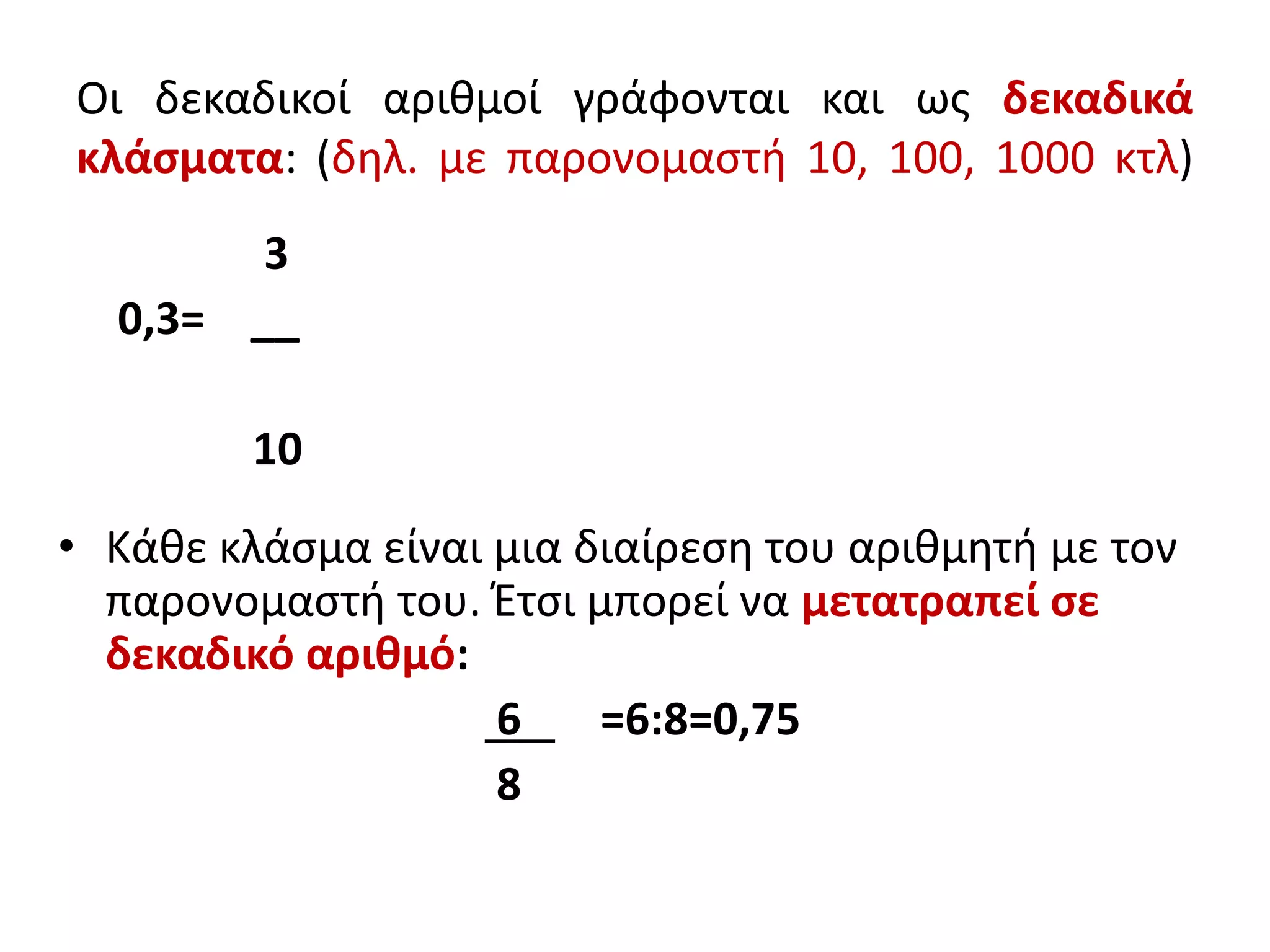 Klasmata | PPT