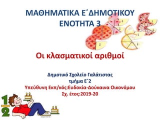 Klasmata | PPT