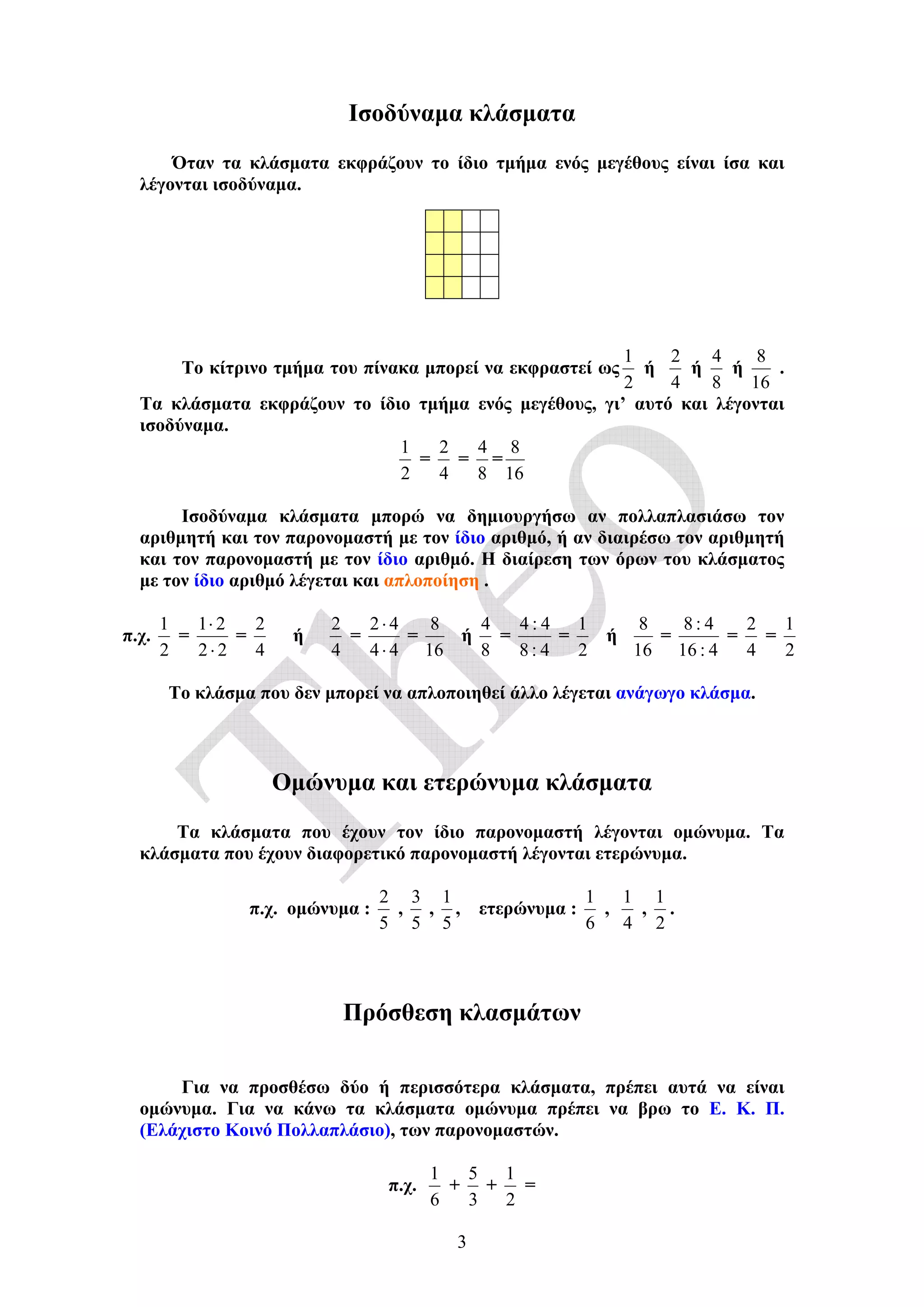 Klasmatikoi arithmoi | PDF