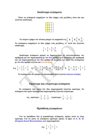 Klasmatikoi arithmoi | PDF