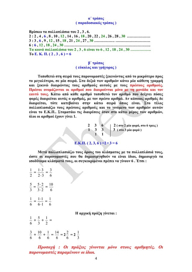 Klasmatikoi arithmoi | PDF