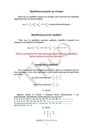 Klasmatikoi arithmoi | PDF