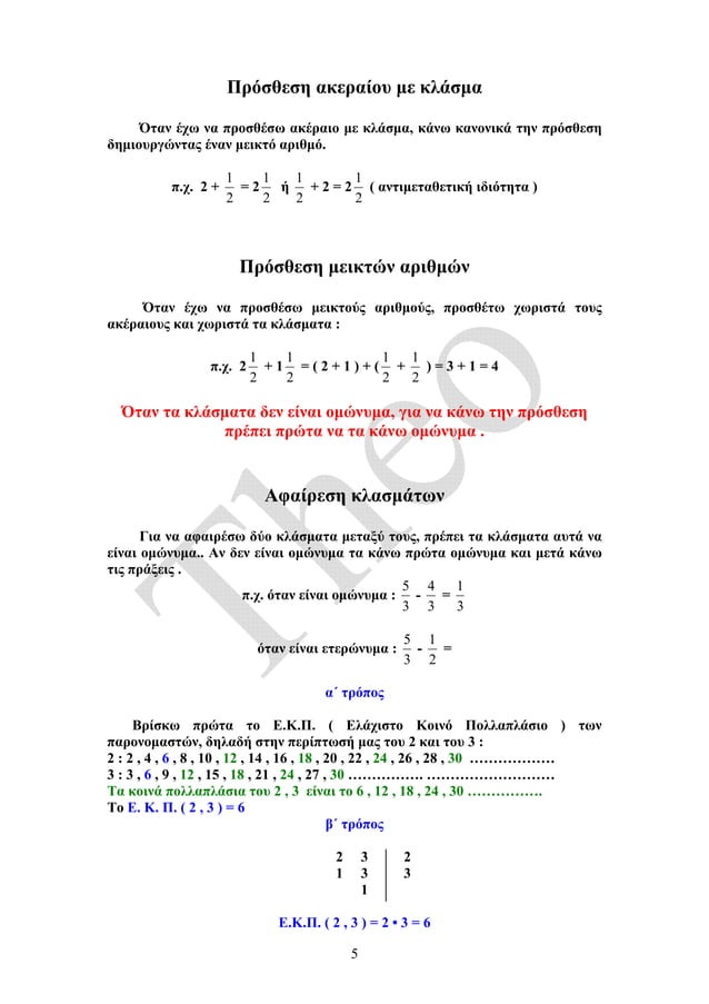Klasmatikoi arithmoi | PDF