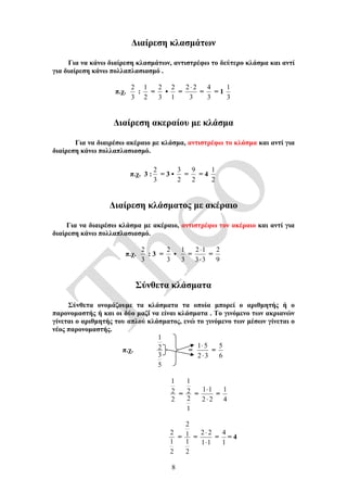 Klasmatikoi arithmoi | PDF