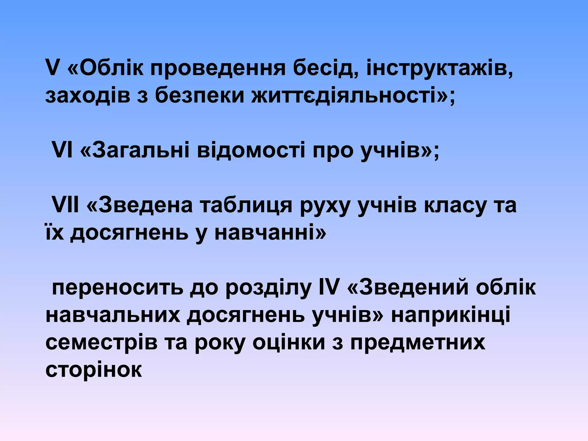 Класний журнал 5 11 класи Ppt