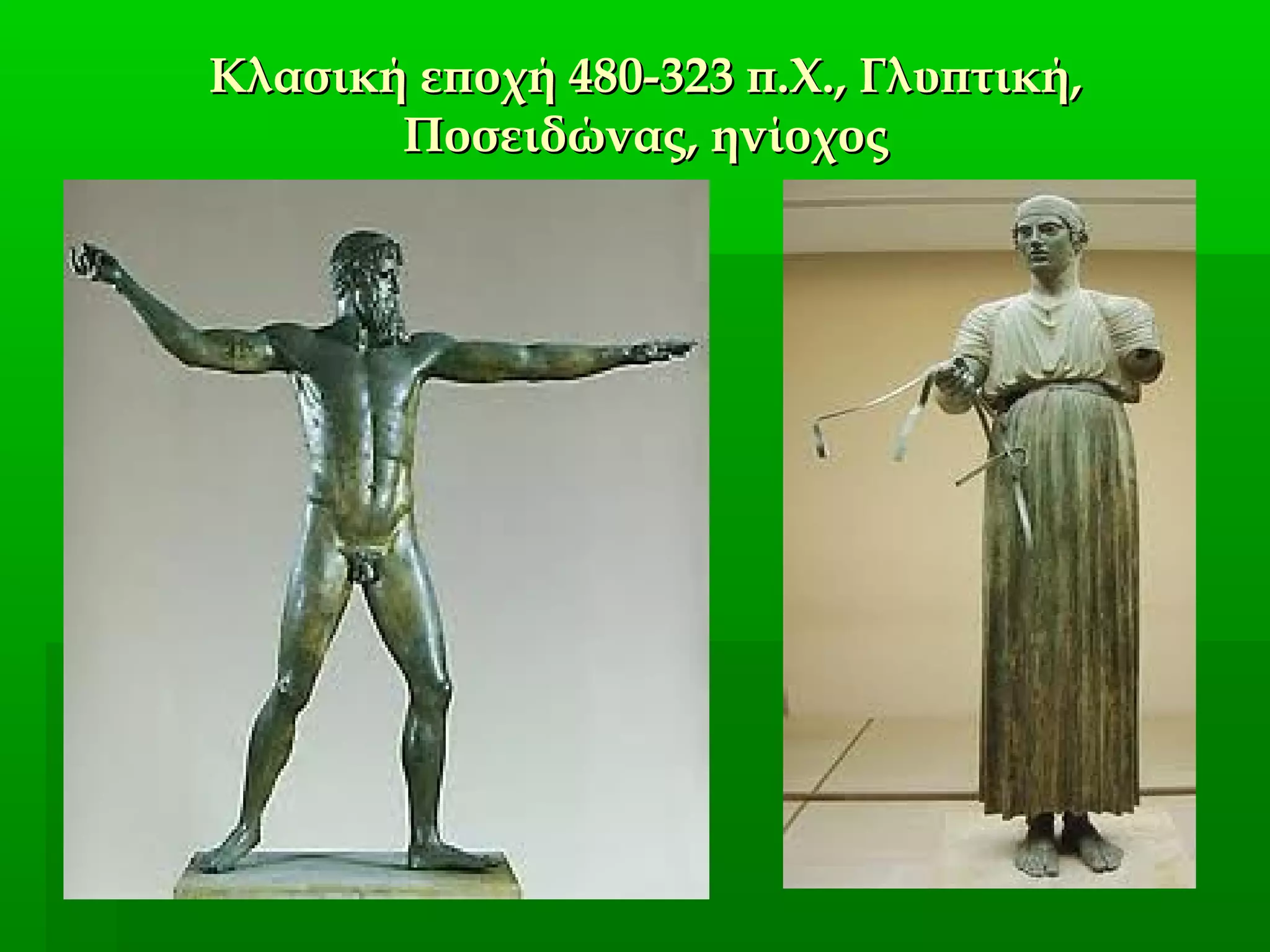 Klassiki epoxi | PPT