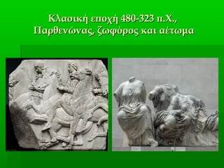 Klassiki epoxi | PPT