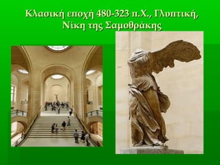 Klassiki epoxi | PPT
