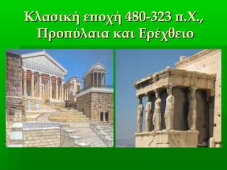 Klassiki epoxi | PPT