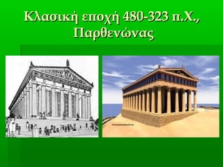 Klassiki epoxi | PPT