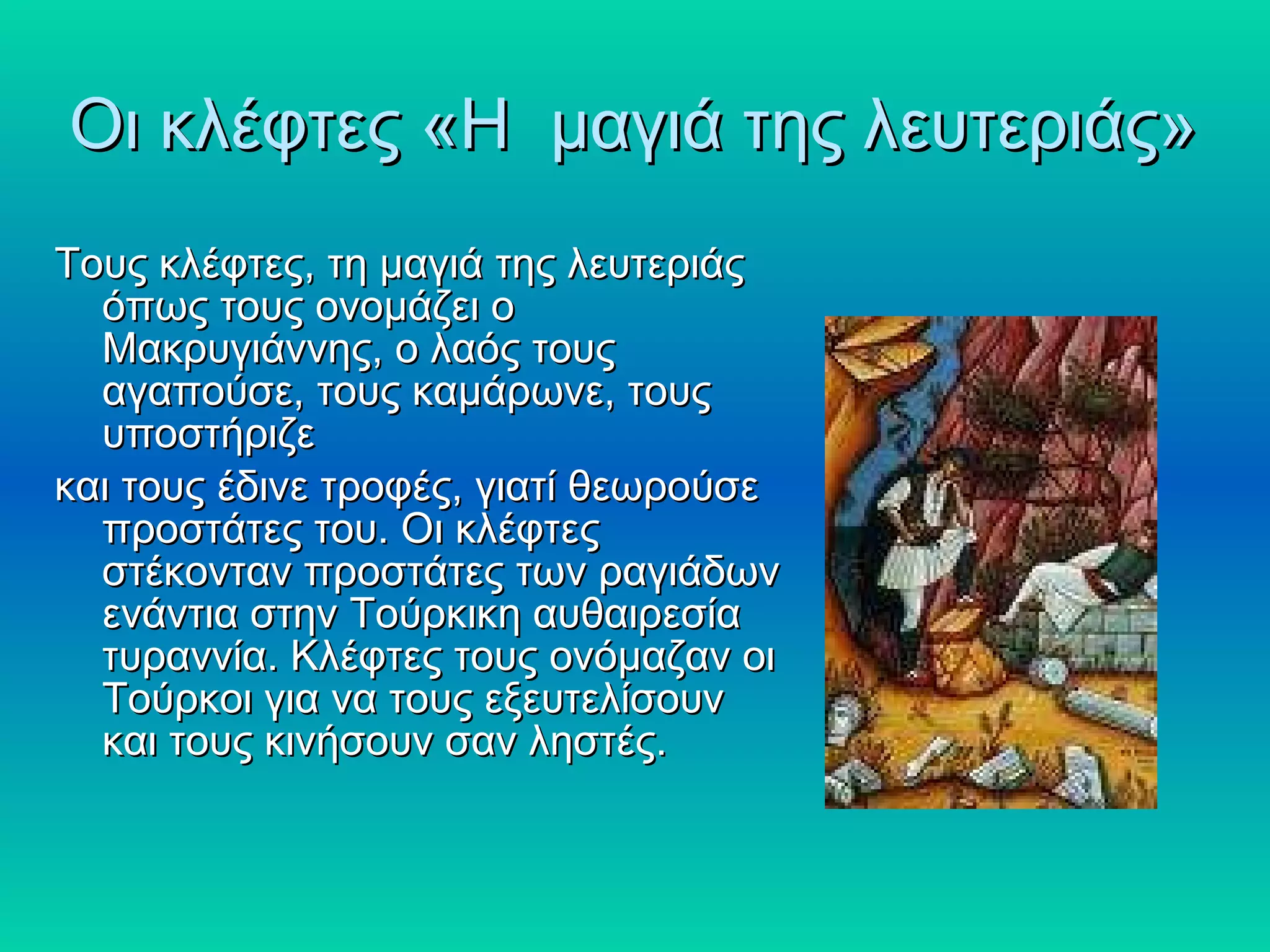 Kleftes kai-armatoloi-2 | PPT