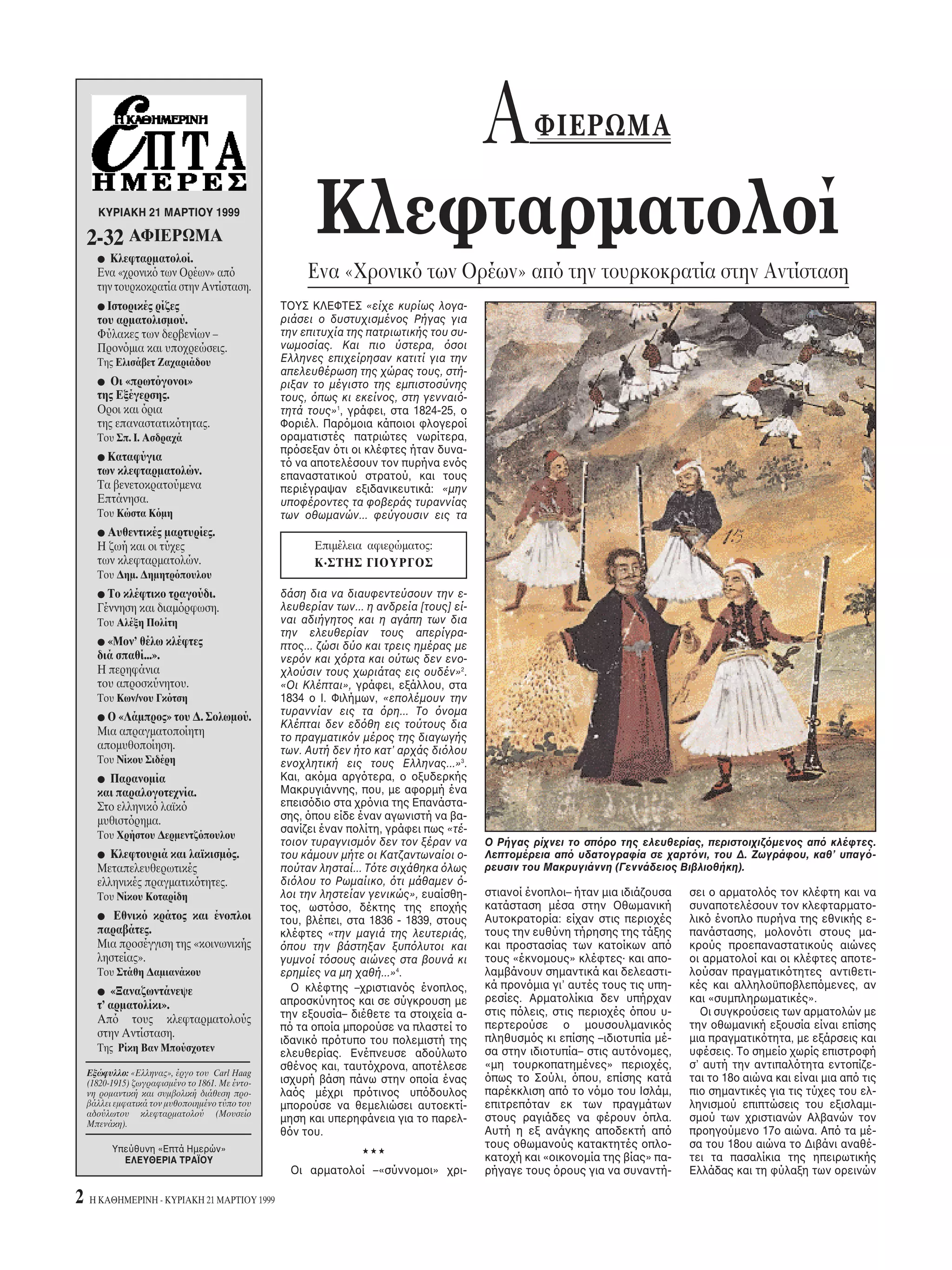Kleftes armat | PDF