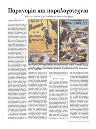Kleftes armat | PDF