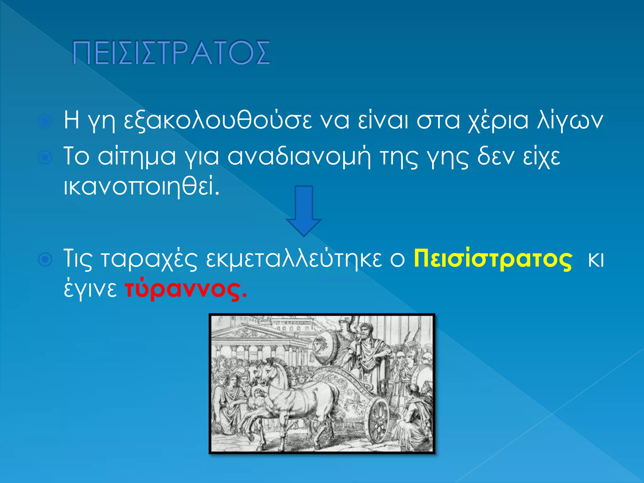 kleisthenis.pptx
