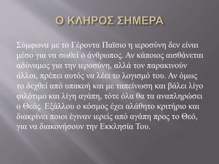 Ο Κλήρος σήμερα-Μοναχισμός | PPT
