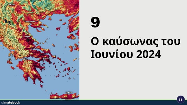 klimatiki_allagi_ellada_2024_climatebook.pptx