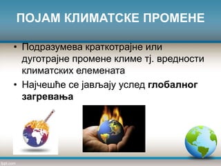 Klimatske promene | PPT