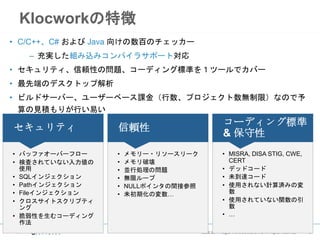 Klocworkのご紹介 | PPTX